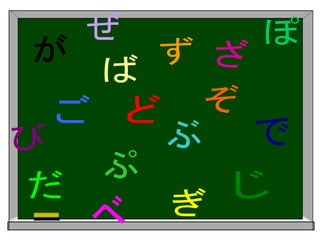 Hiragana rules | PPTX
