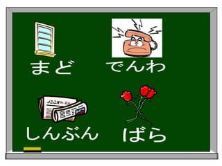 Hiragana rules | PPTX