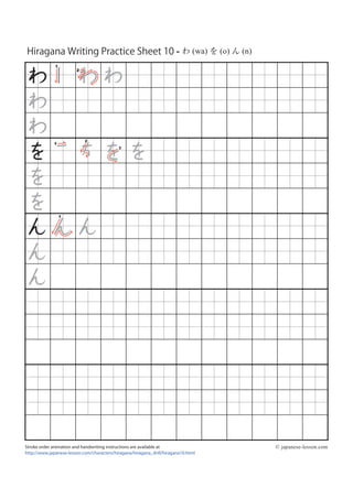 Hiragana writing practice_sheets | PDF