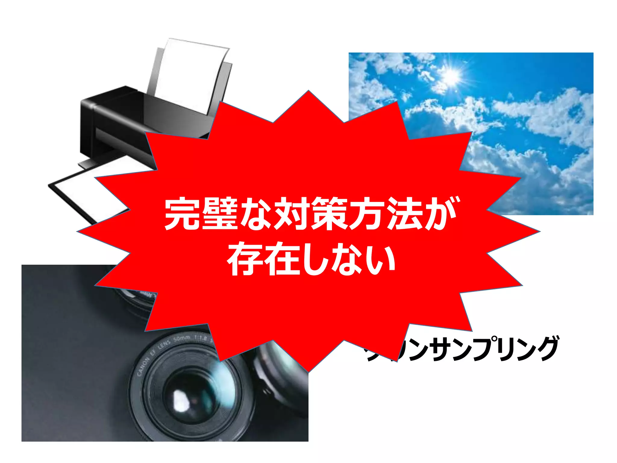 Adversarial ExampleからDeep Learningのセキュリティを考える | PPTX