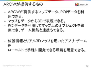 AROW の紹介 〜概要編〜 | PPT