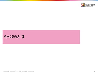 AROW の紹介 〜概要編〜 | PDF