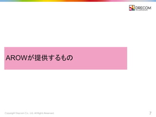 AROW の紹介 〜概要編〜 | PDF