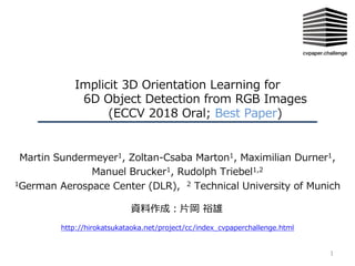 【ECCV 2018】Implicit 3D Orientation Learning for 6D Object Detection from RGB Images (Oral; Best ...