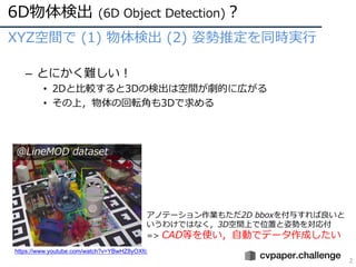 【ECCV 2018】Implicit 3D Orientation Learning for 6D Object Detection from RGB Images (Oral; Best ...