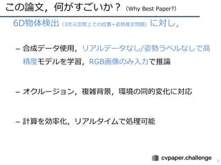 【ECCV 2018】Implicit 3D Orientation Learning for 6D Object Detection from RGB Images (Oral; Best ...