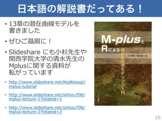 RでMplusがもっと便利にーmplusAutomationパッケージー #Hiroshimar05 | PPT