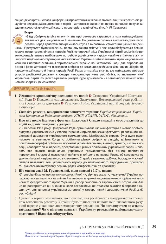 hist-ukr-10-standart-sait.pdf