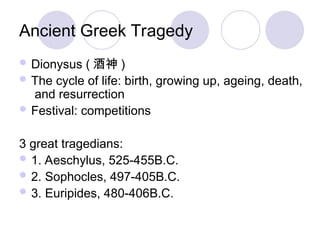 hist1002_the_ancient_greek_literature.ppt