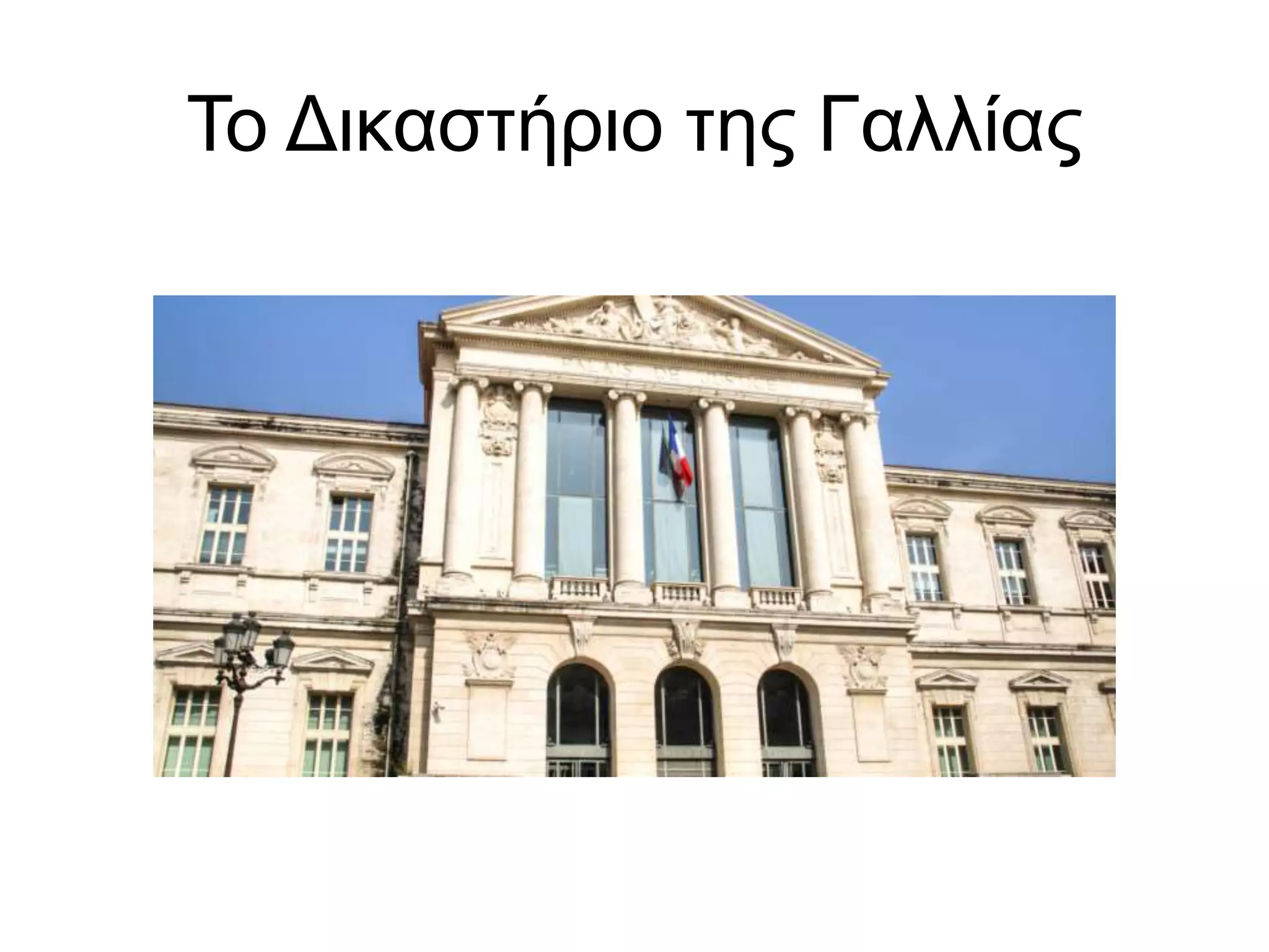 κτηρια επηρεασμενα απο ελληνικη αρχιτεκτονικη | PPT | Free Download