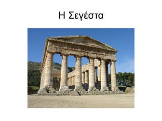 κτηρια επηρεασμενα απο ελληνικη αρχιτεκτονικη | PPT