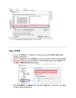 ヒストリア HelixCore(Perforce) 運用レギュレーションドキュメント | PDF