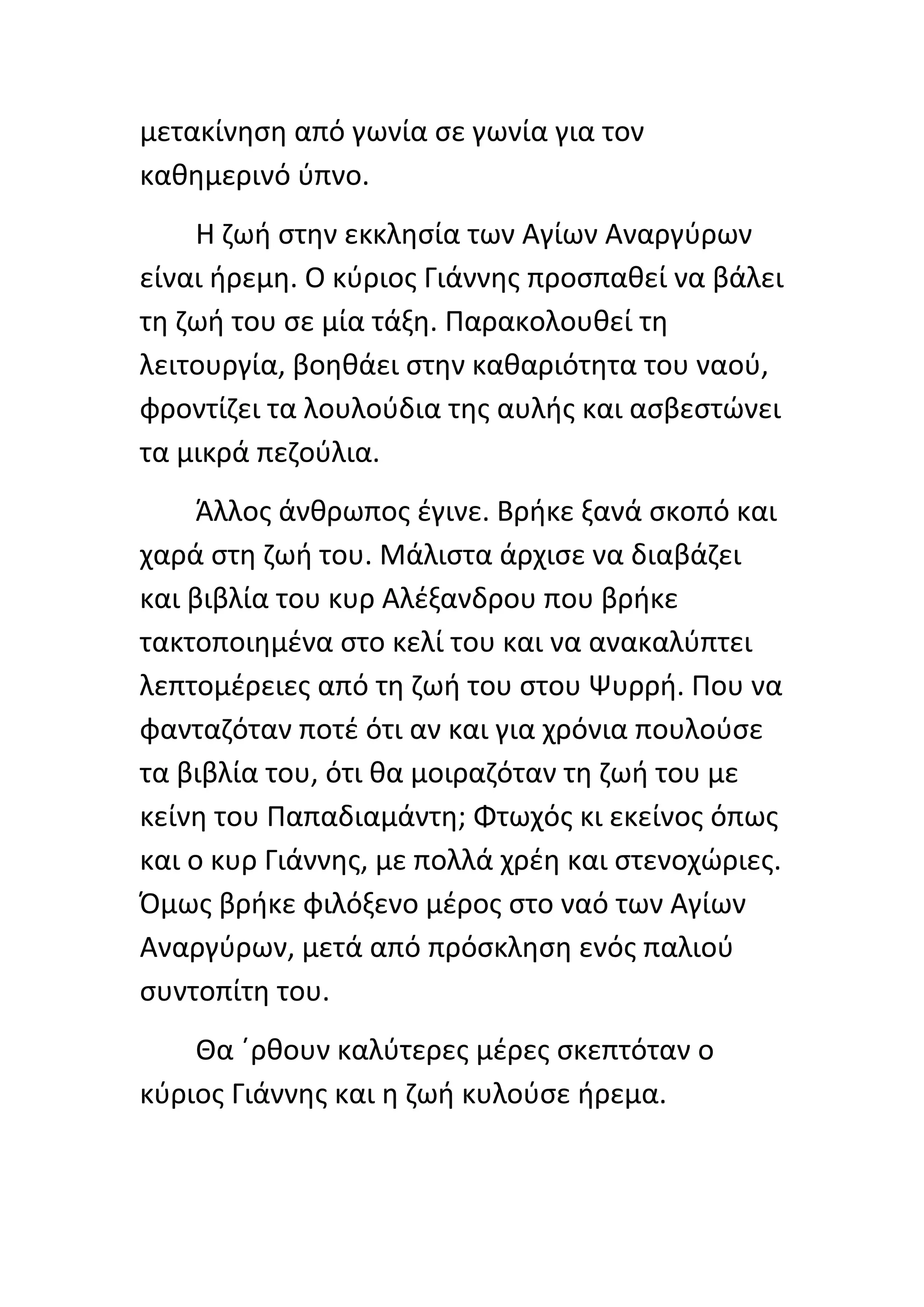 Historiatoukgianni | PDF