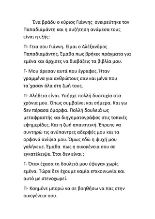 Historiatoukgianni | PDF