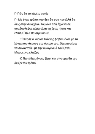 Historiatoukgianni | PDF