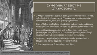Η ιστορία των Σταυροφοριών: Οι τρεις πρώτες σταυροφορίες | PPSX