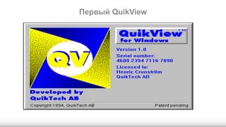 Qlik: Историческая Одиссея, Henric Cronstrom | PDF