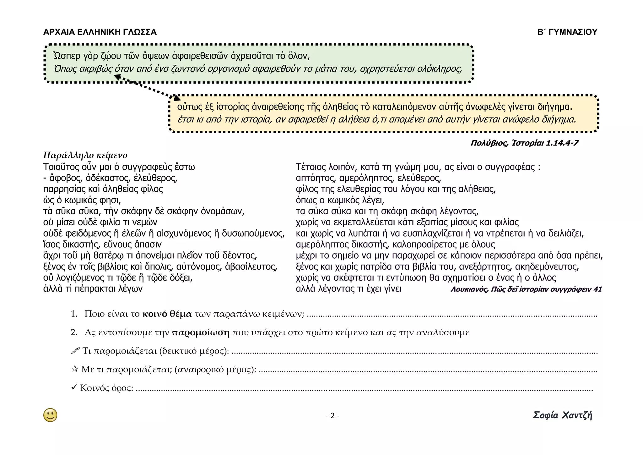 ΤΟ ΧΡΕΟΣ ΤΟΥ ΙΣΤΟΡΙΚΟΥ | PDF