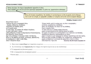 ΤΟ ΧΡΕΟΣ ΤΟΥ ΙΣΤΟΡΙΚΟΥ | PDF