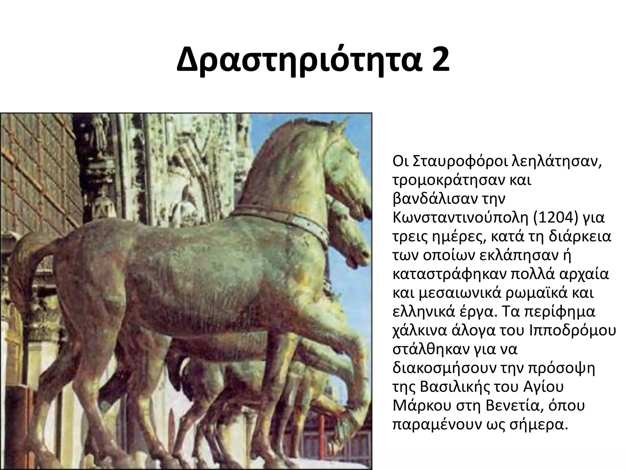 ΖΑΡΚΟΓΙΑΝΝΗ ΕΥΑ - ΙΣΤΟΡΙΑ Β΄ΓΥΜΝΑΣΙΟΥ | PPTX