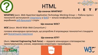 HTML для дітей | PPT