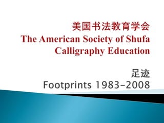 ASSCE History From 1983-2008 | PPTX