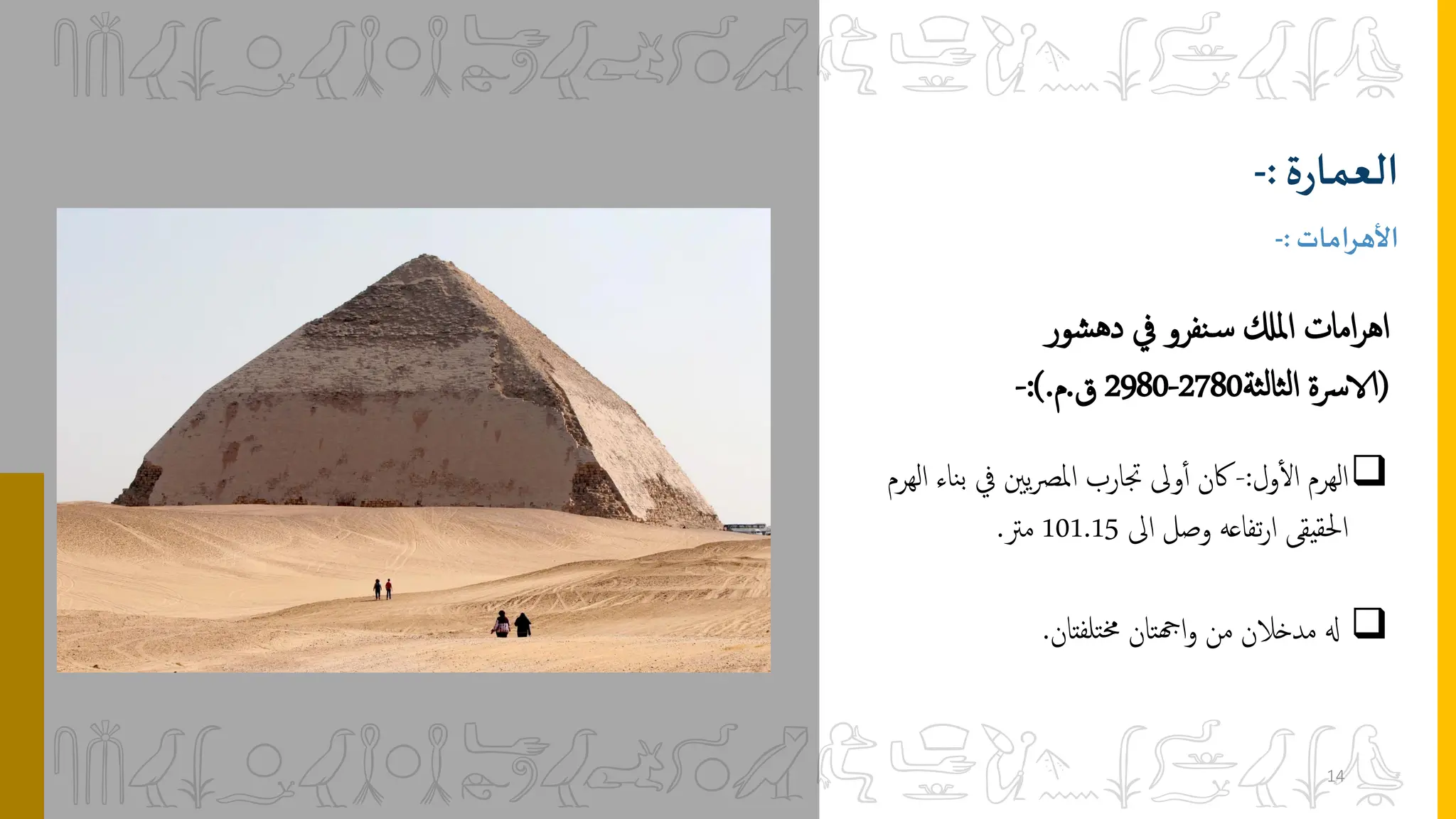 History_1_lecture_7_ Old kingdom Egyptian Arts and Architecture.pdf