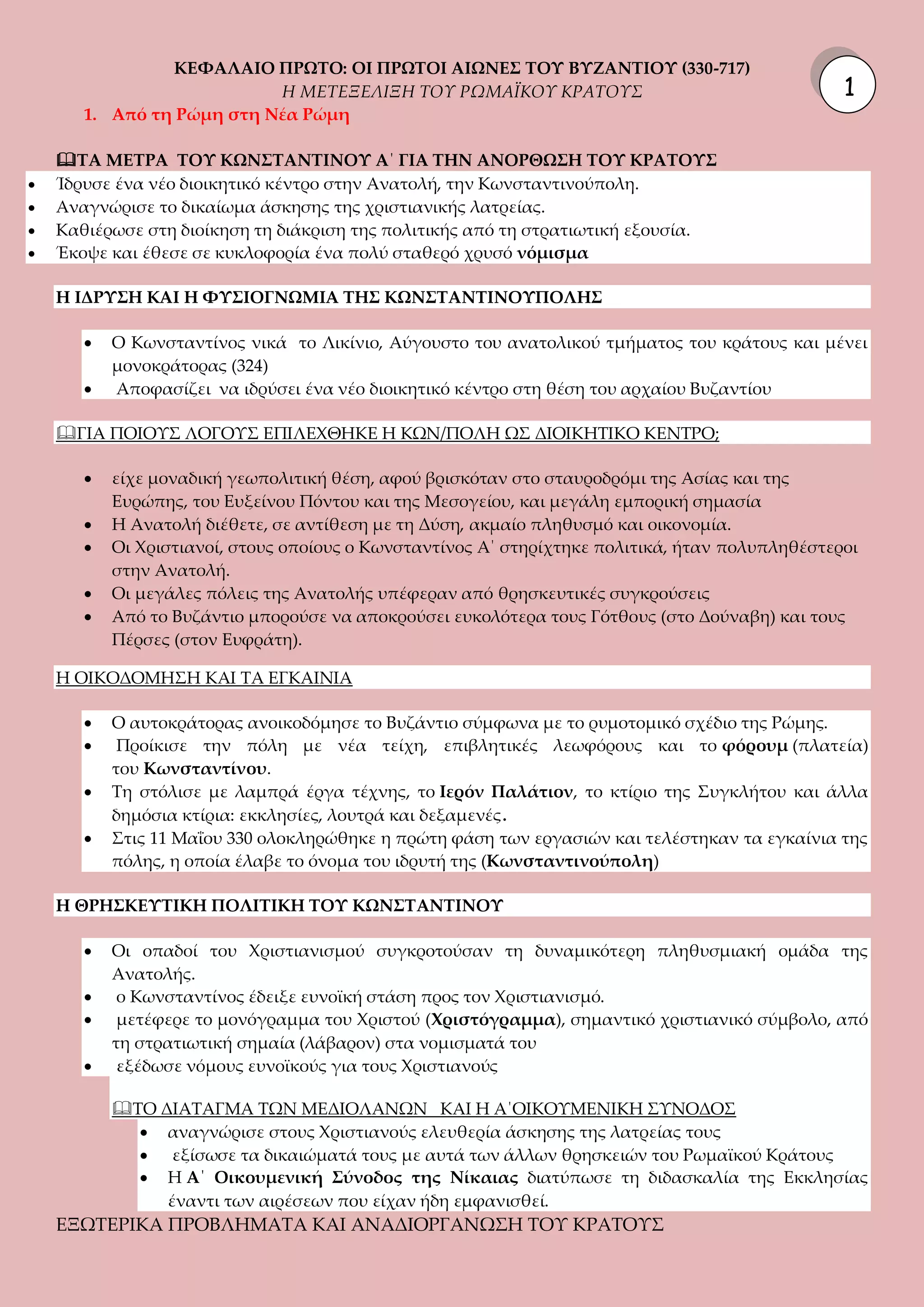 ιστορια β γυμνασιου | PDF