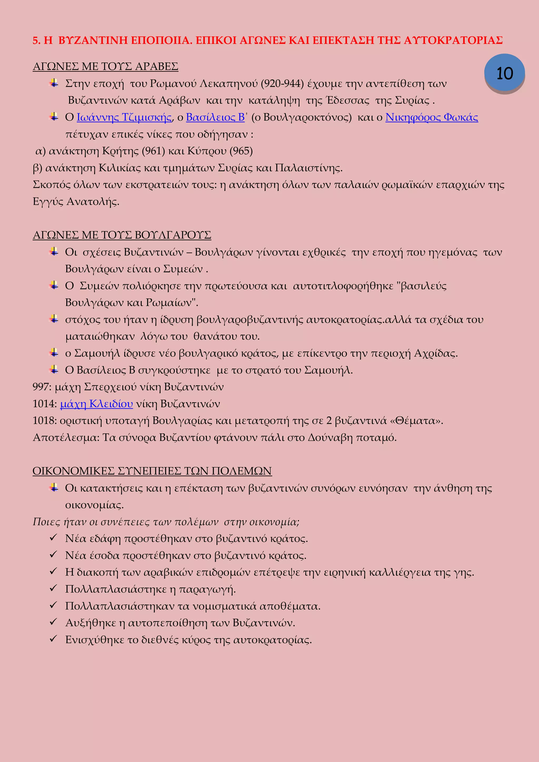 ιστορια β γυμνασιου | PDF