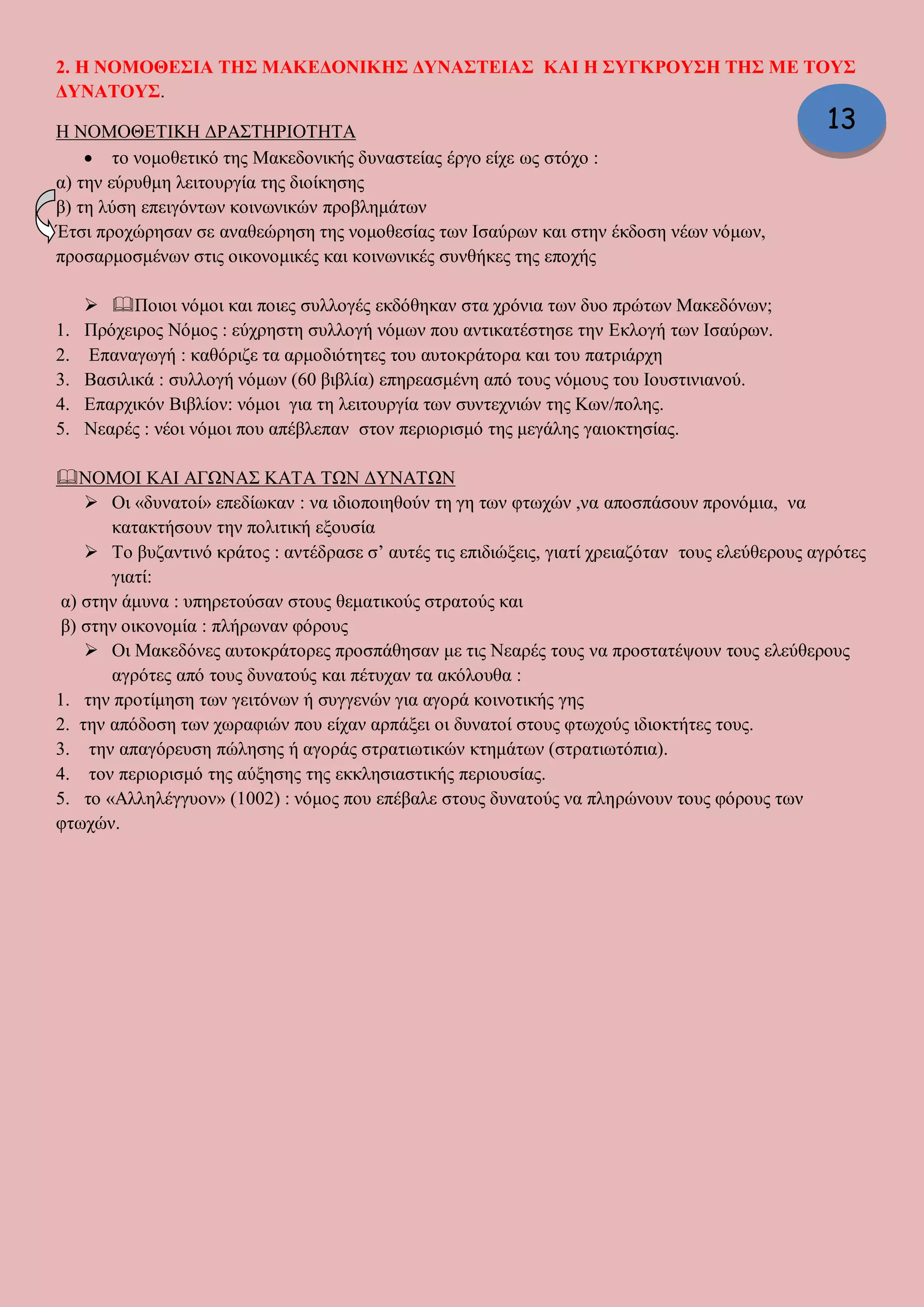 ιστορια β γυμνασιου | PDF