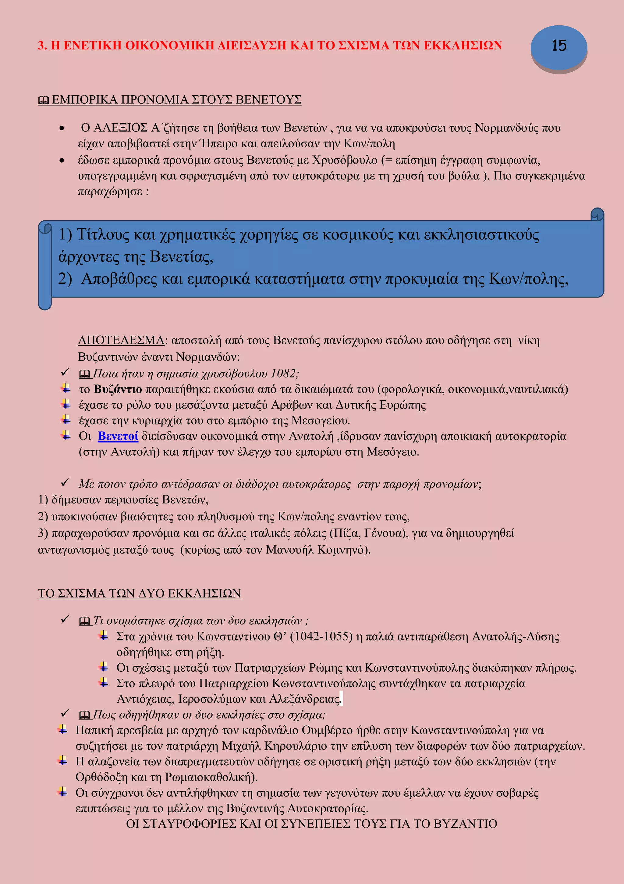 ιστορια β γυμνασιου | PDF