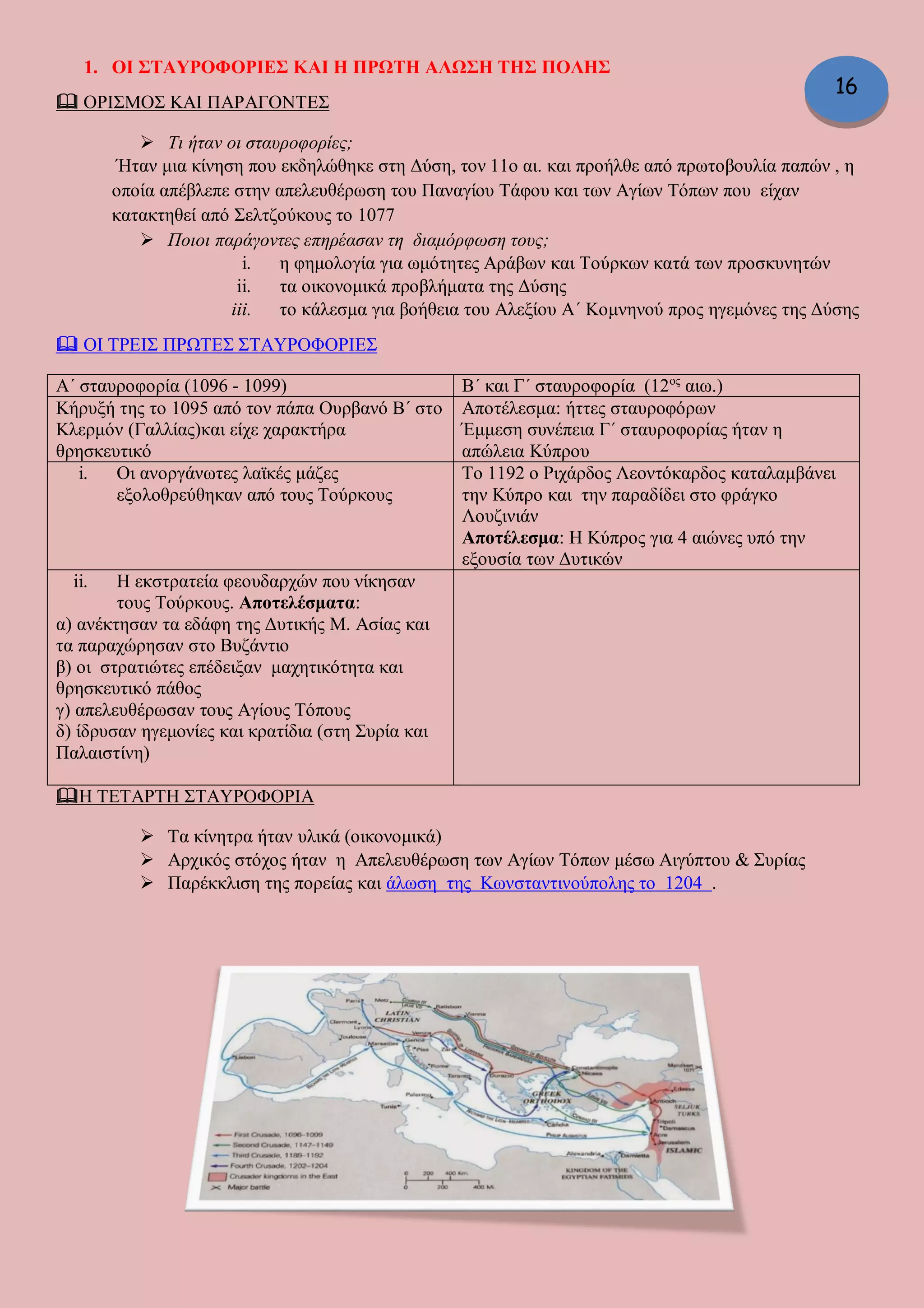 ιστορια β γυμνασιου | PDF