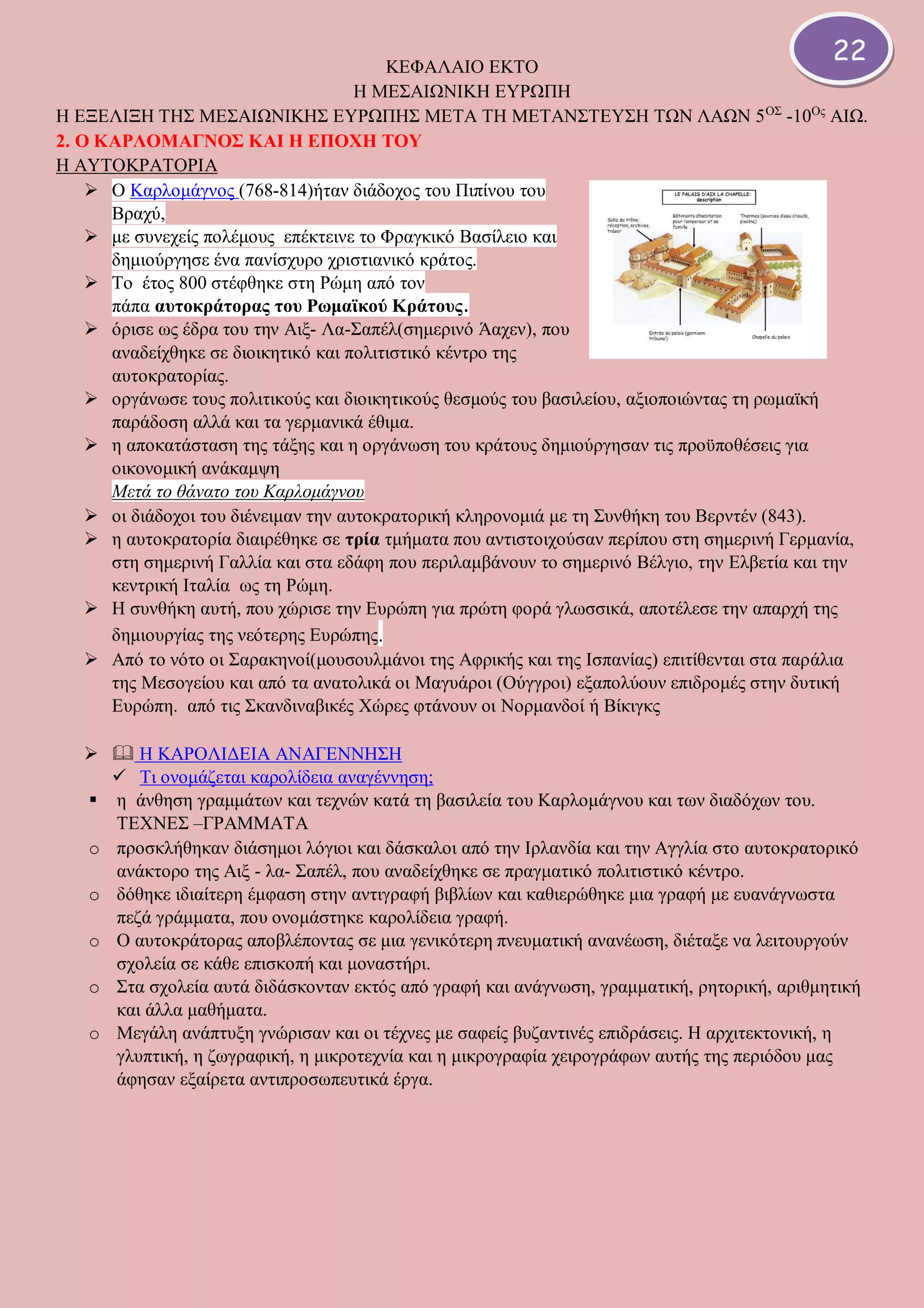 ιστορια β γυμνασιου | PDF