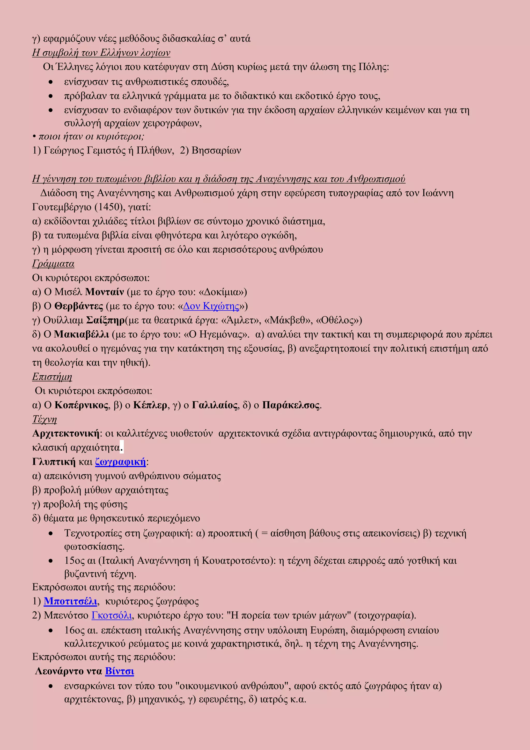 ιστορια β γυμνασιου | PDF