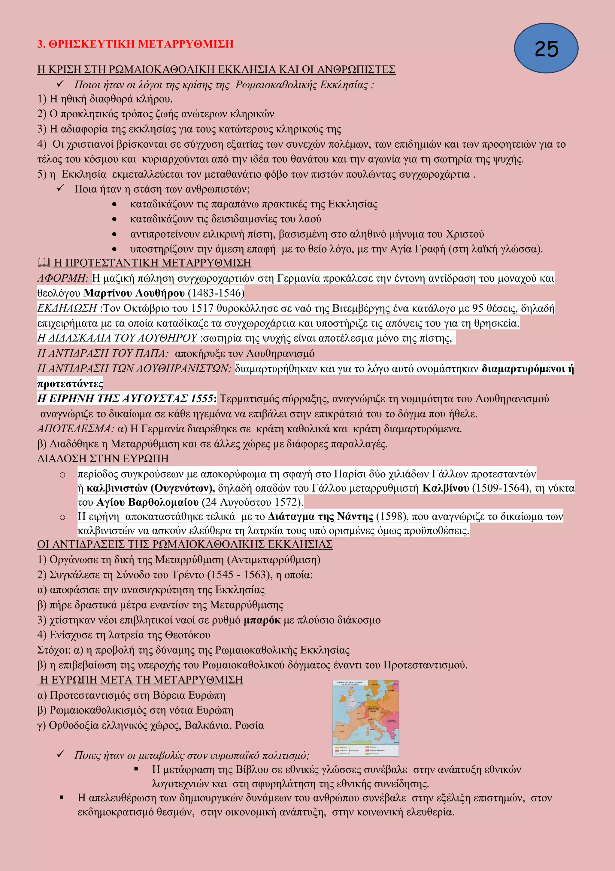 ιστορια β γυμνασιου | PDF