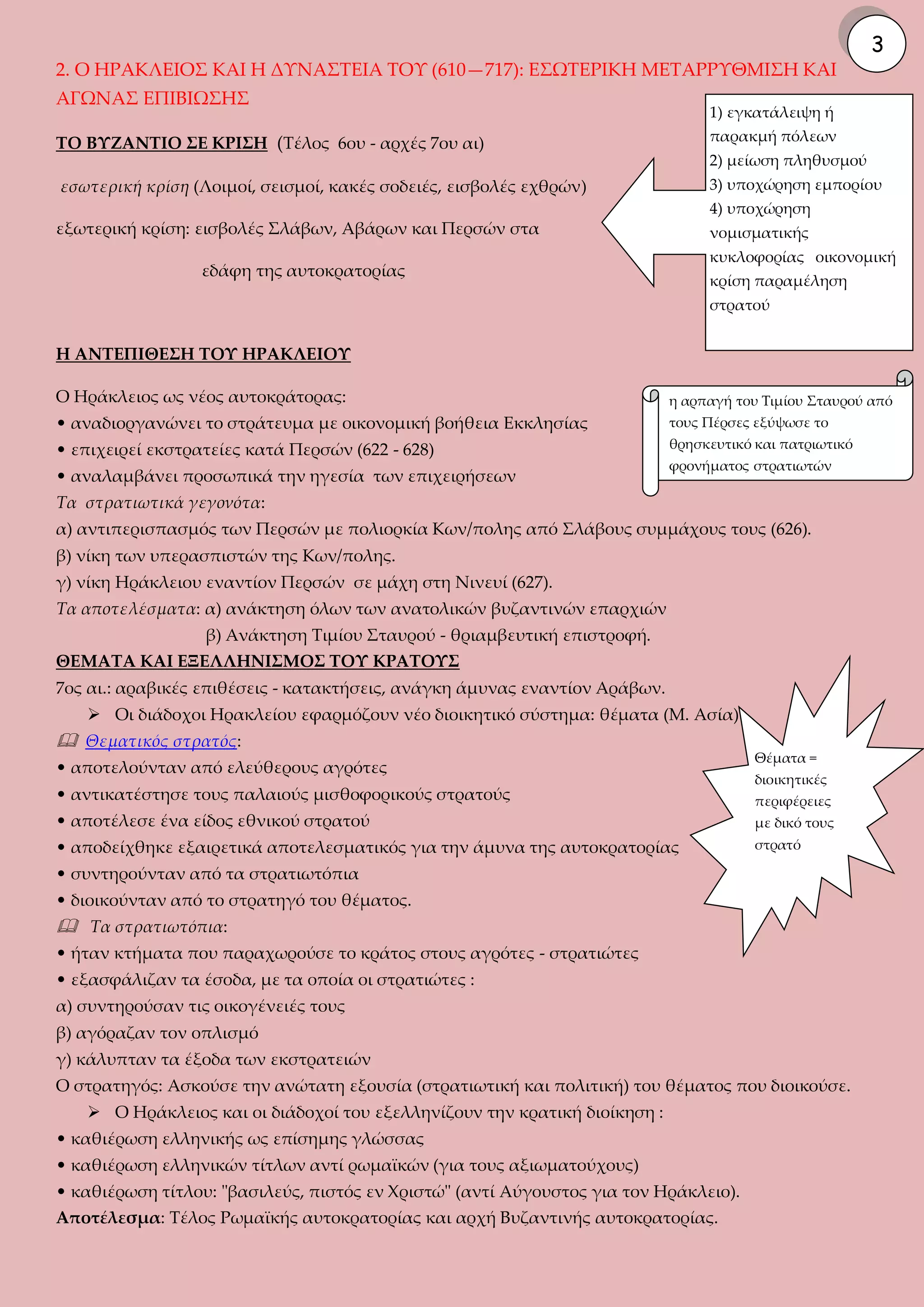 ιστορια β γυμνασιου | PDF