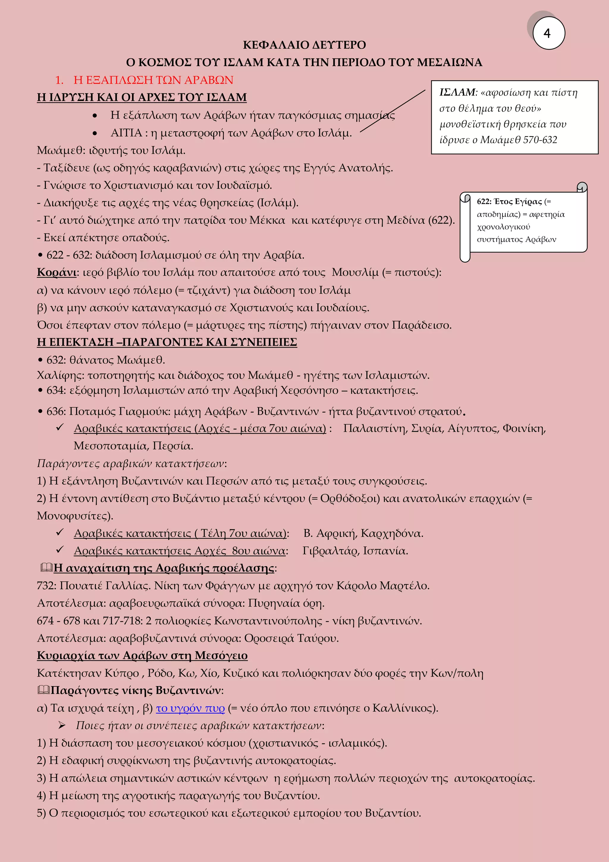 ιστορια β γυμνασιου | PDF