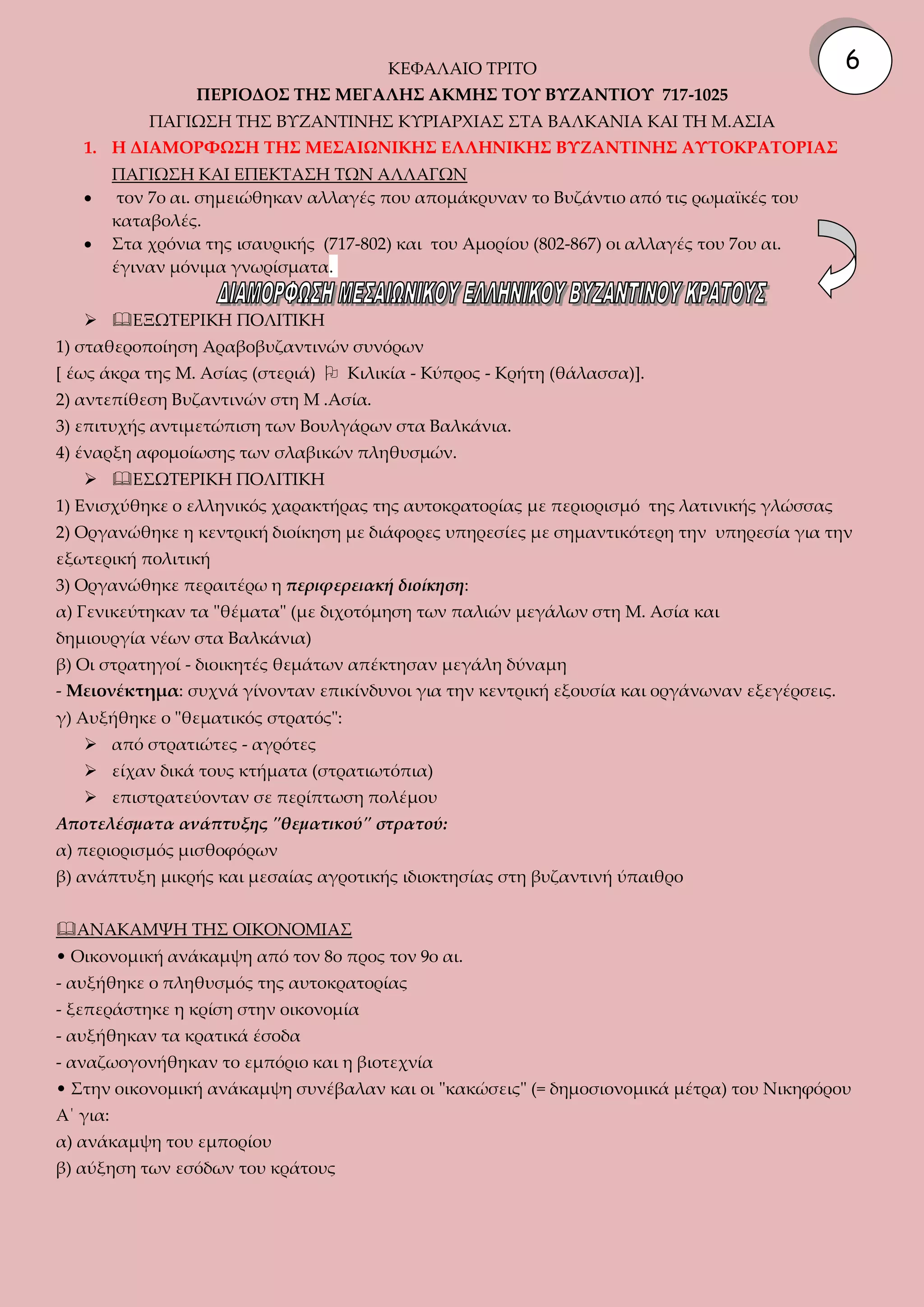 ιστορια β γυμνασιου | PDF