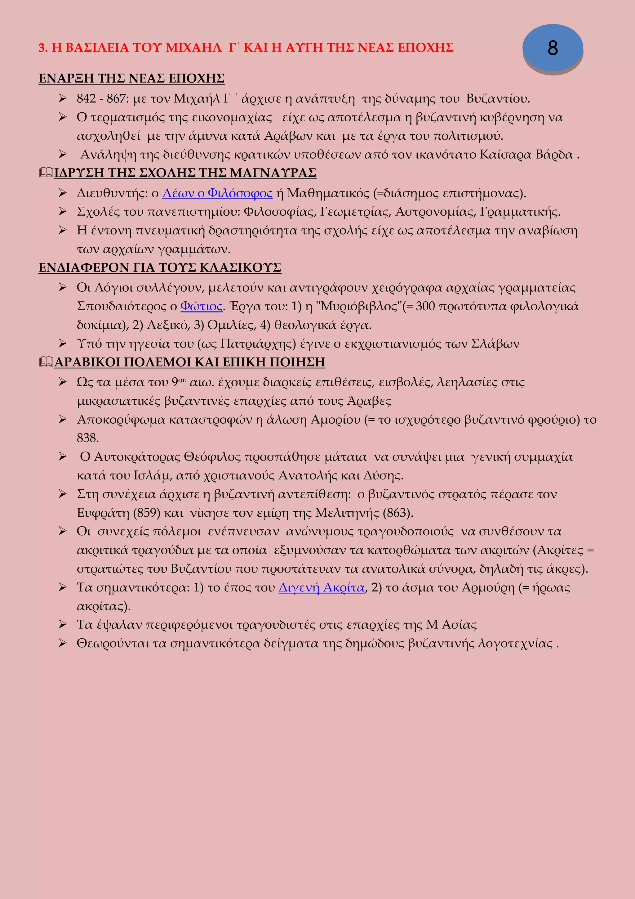 ιστορια β γυμνασιου | PDF