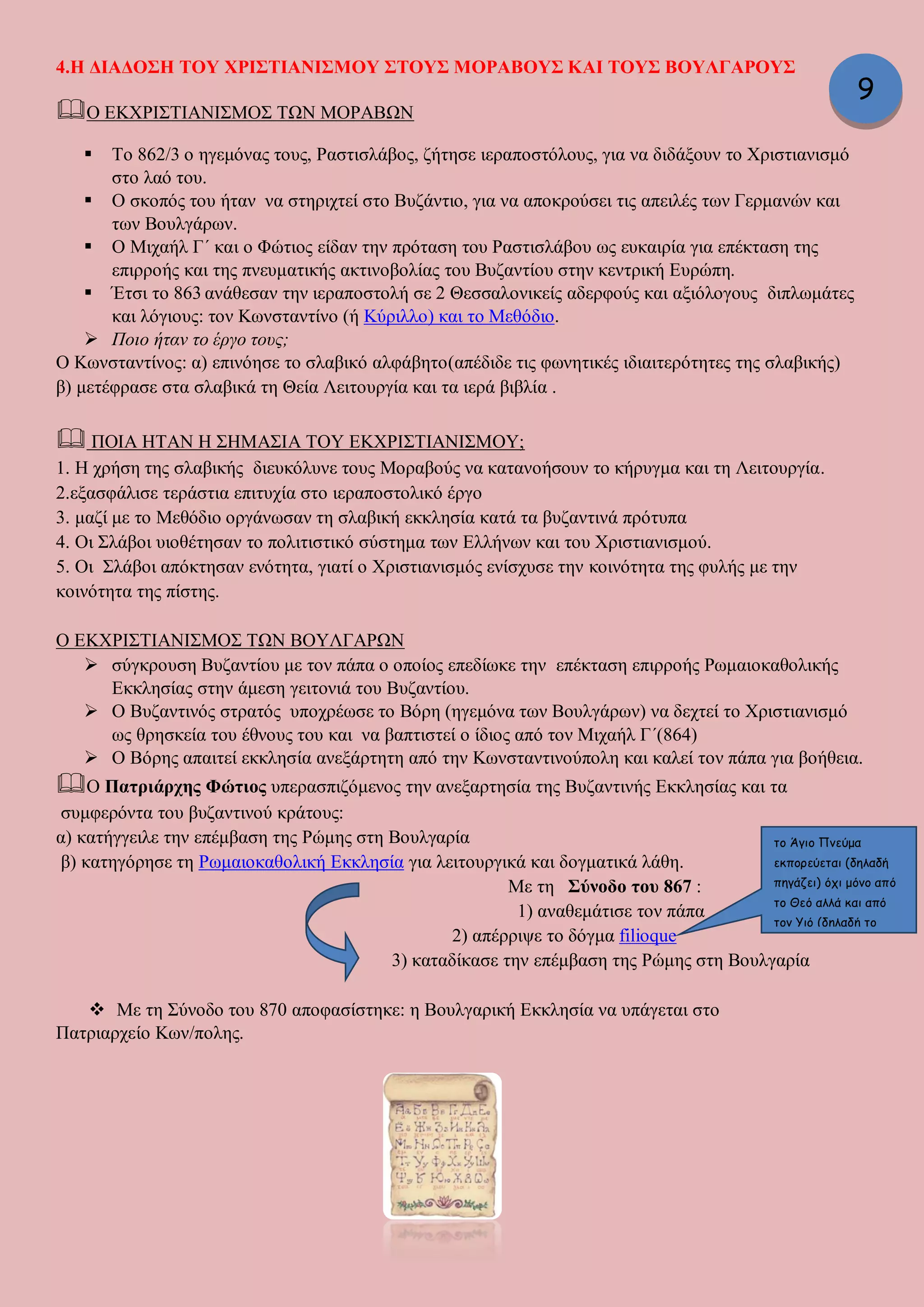 ιστορια β γυμνασιου | PDF