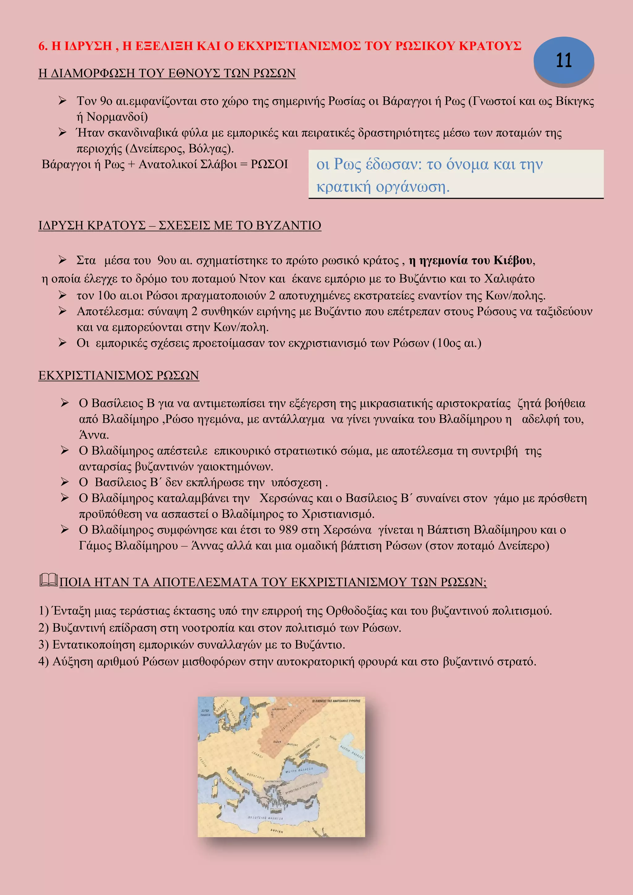 ιστορια β γυμνασιου | PDF