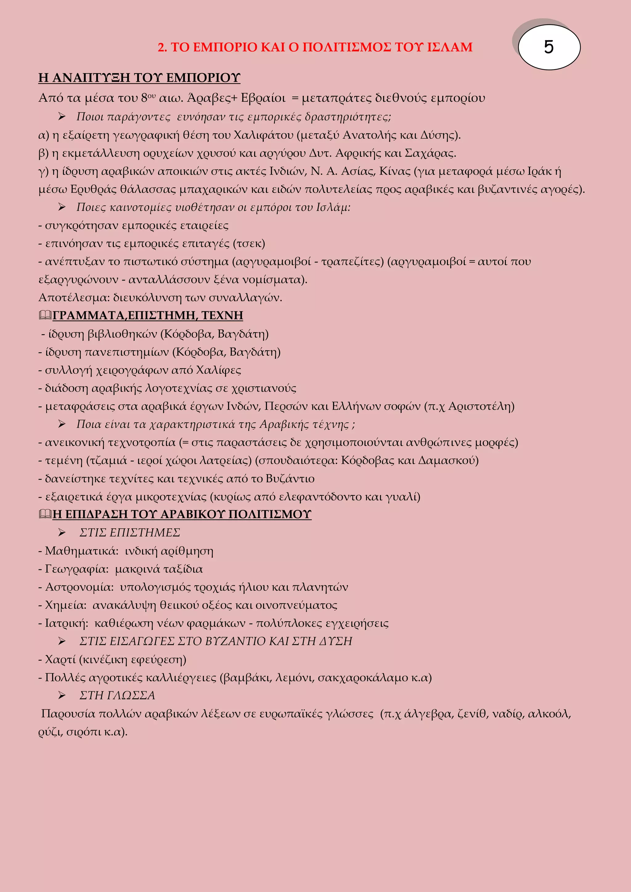 ιστορια β γυμνασιου | PDF