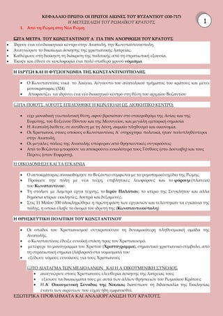 ιστορια β γυμνασιου | PDF