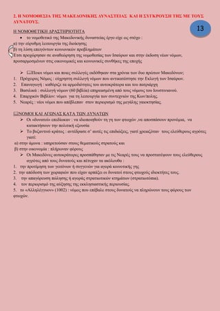 ιστορια β γυμνασιου | PDF