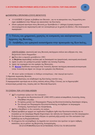 ιστορια β γυμνασιου | PDF