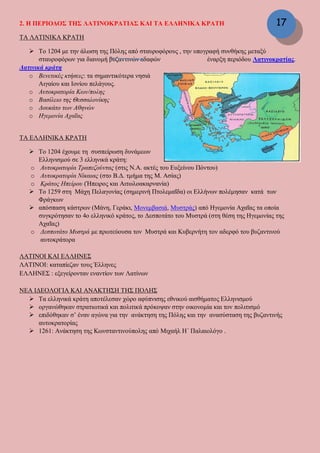 ιστορια β γυμνασιου | PDF