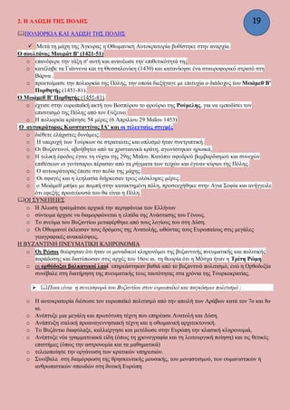 ιστορια β γυμνασιου | PDF
