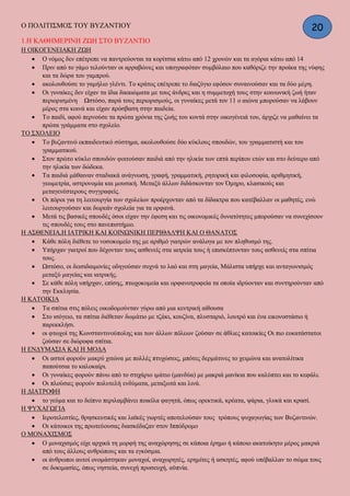 ιστορια β γυμνασιου | PDF