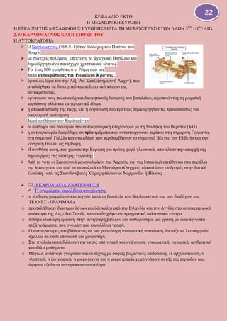 ιστορια β γυμνασιου | PDF