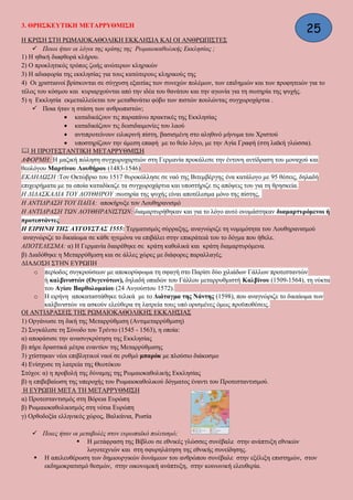ιστορια β γυμνασιου | PDF